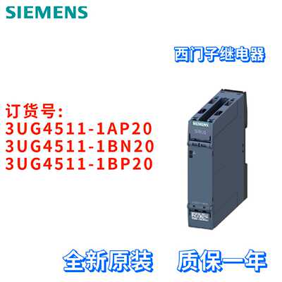 议价西门子 3UG4511-1AP20/1BN20/1BP20 监控继电器 3UG45111AP20