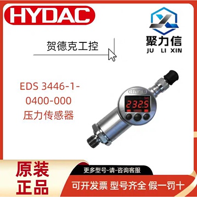 议价贺德克HYDACEDS344620250000高精度电子压力开关德国进口