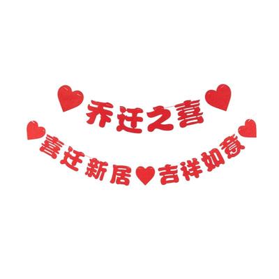 乔迁之喜装饰客厅电视背景墙挂件