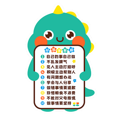 儿童房墙面装饰挂画家规家训墙贴纸男孩房间布置幼儿园环创主题墙