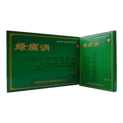 绿痛消膏药贴远红外伤湿镇痛贴