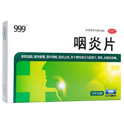 【自营】【999】咽炎片0.25g*24片/盒清热解毒慢性咽炎咽喉炎咽干咽喉肿痛