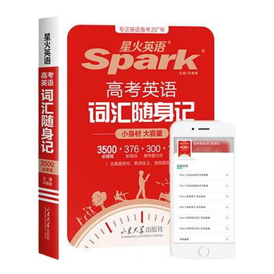 高中英语词汇高考英语随身记