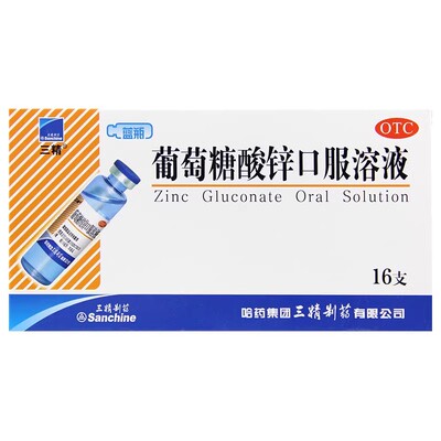 【三精】葡萄糖酸锌口服溶液0.35%*10ml*16支/盒
