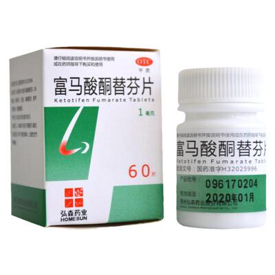 【HOMESUN】富马酸酮替芬片1mg*60片/盒过敏性鼻炎止咳鼻塞鼻炎咳嗽