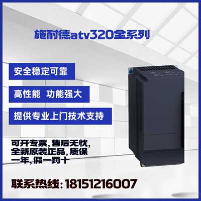 议价施耐德变频器ATV320U07N4C\11N4C\15N4C\55N4C\75N4C\22N4C\3