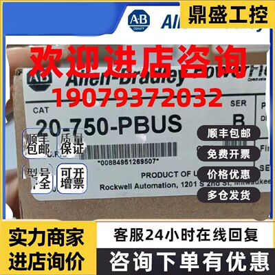 议价【现货】全新AB罗克韦尔变频器 20750PBUS  20-750-PBUS（非