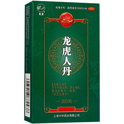 【自营】[龙虎]龙虎人丹40mg*30丸/袋晕车腹泻晕船恶心呕吐中暑