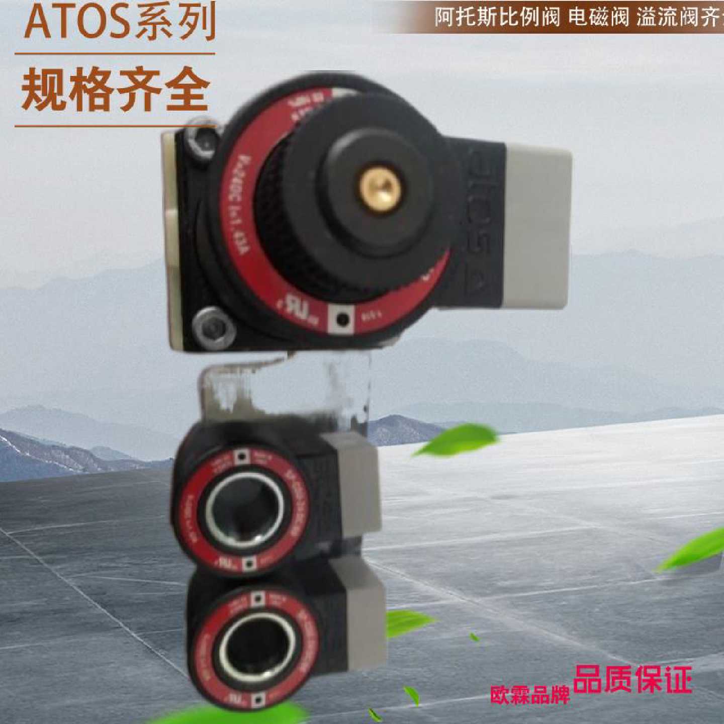 议价原装 Atos比例电液阀 意大利阿托斯比例阀线圈 COZO-18DC 2