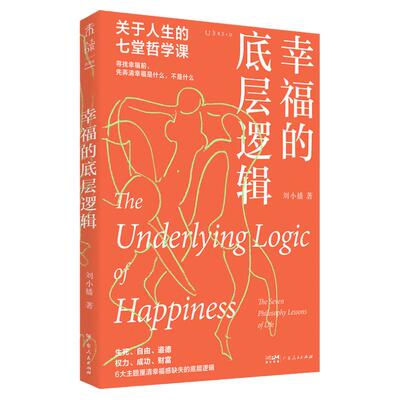 签名版预售幸福底层逻辑关于人生