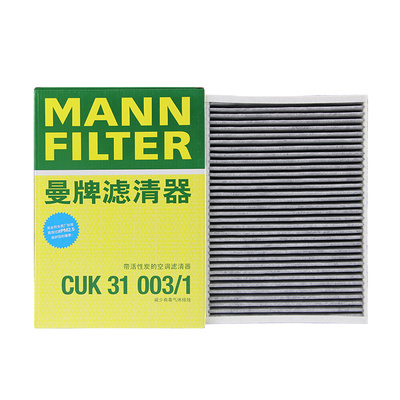 曼牌CUK31003/1空调滤芯