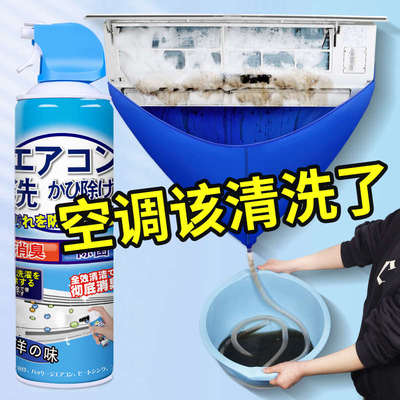 洗空调清洗剂工具专用泡沫强力去污清洁液全套家用内机免拆洗神器