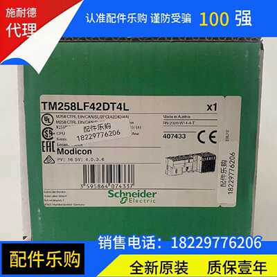 议价TM258LF42DT4L施耐德可编程控制器PLC全新原装正品现货