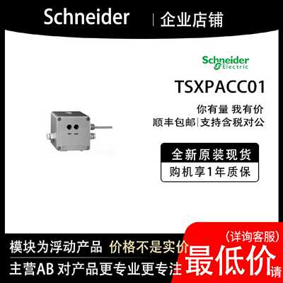 议价TSXPACC01 法国施耐德模块PLC顺丰包邮现货全新原装质保一年