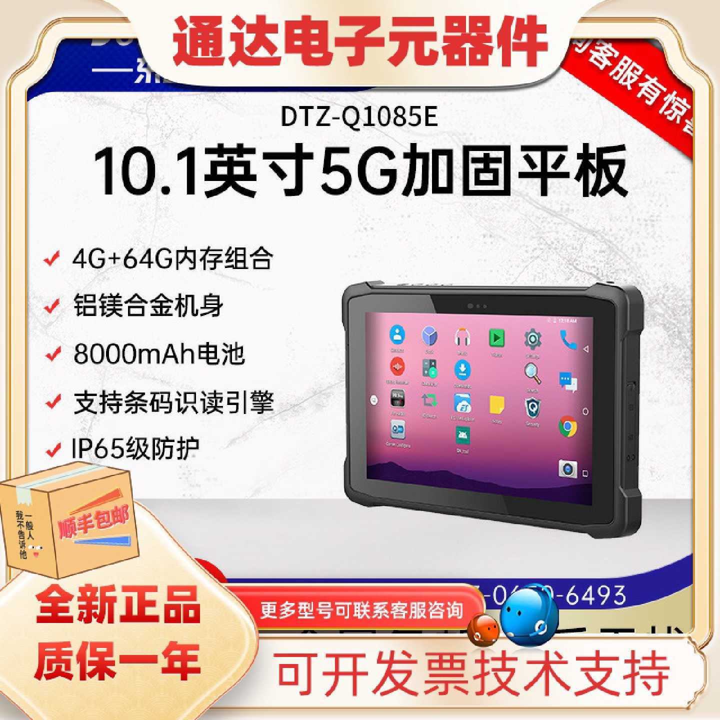 议价东田可携式加固三防平板10.1英寸IP65超长待机手持工业平板电
