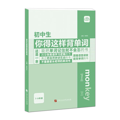 像拼拼音一样分拆速记初中英语2000单词初中生你得这样背单词七八九年级上下全册同步高频词汇必背默写本神器