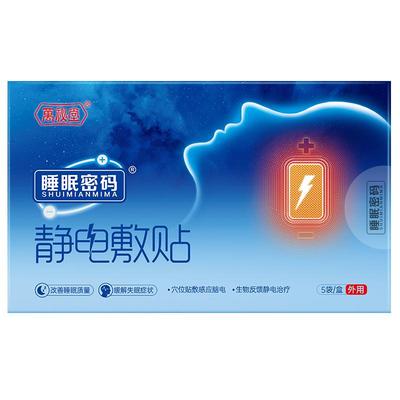 睡眠密码静电敷贴提专注记忆力