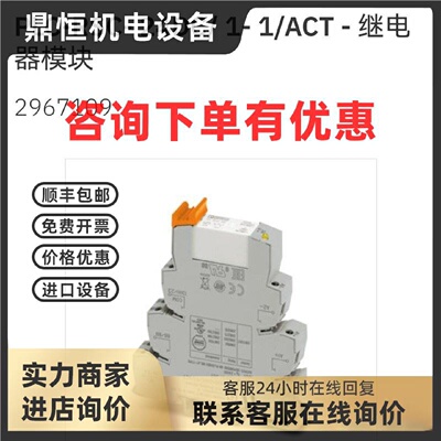 议价2967109 PLC-RSC- 24DC/1-1/ACT菲尼克斯继电器模块Phoenix订
