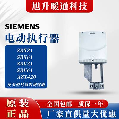 议价西门子SBX61 SBV61 81 31电动阀门执行器VVF47系列自动调节驱