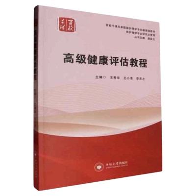 湘雅护理力量的研究生教材