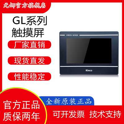 议价步科触摸屏GL043E/GL070/GL070E/GL100E/G100/G070E