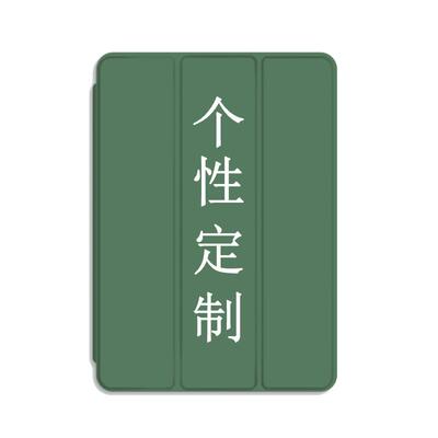 个性Air8来图定制苹果平板保护套