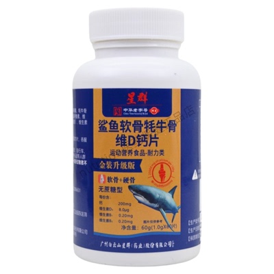 星群牦牛骨髓维D钙片无蔗糖型金装升级特殊膳食60片买2送1买3送2