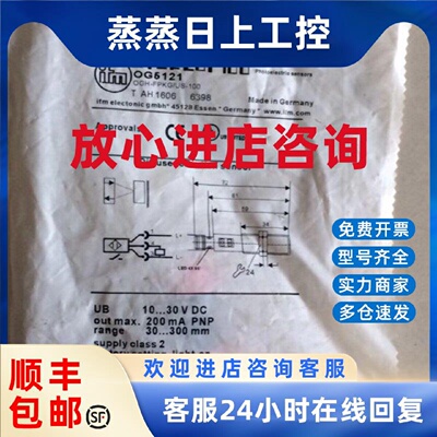 议价OGH500 OG5121 OGT100 OG5130 OGS701 德国易福门ifm正品询价