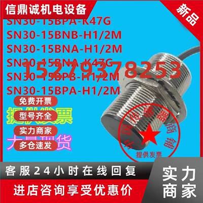 议价现货传感器 SN30-10BNA-G SN30X-15DNA SN30X-10BPA SN30X-15