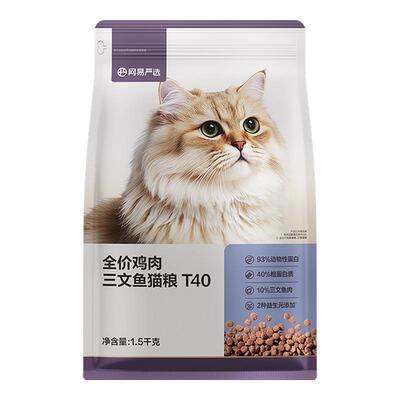 【交个朋友】网易严选T40全价鸡肉猫粮鲜肉成猫幼猫试吃装
