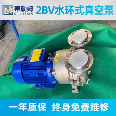 2BV5111水环式真空泵厂家直销全304316L不锈钢精铸水环真空泵