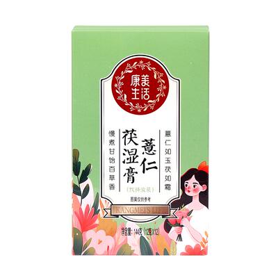 薏仁茯湿膏144g湿气膏方日常养生