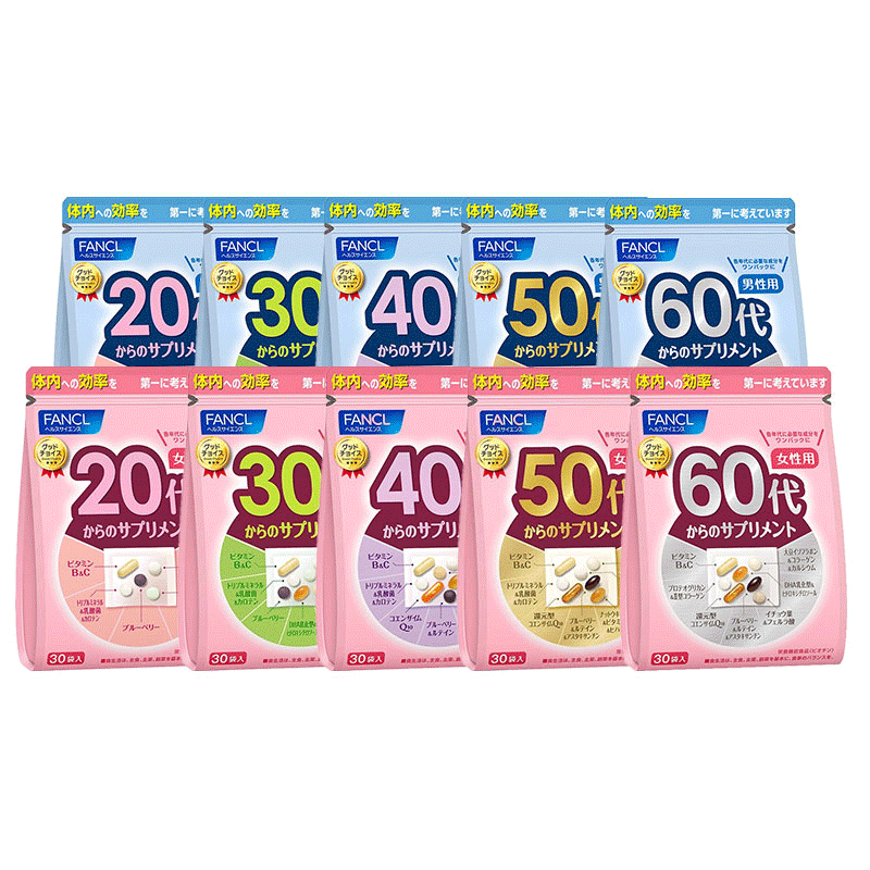 fancl20-40-60岁男女营养包