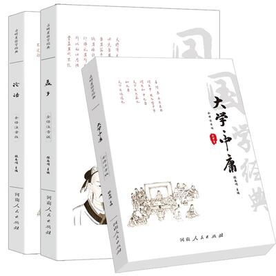 论语全集正版注音版四书注音版