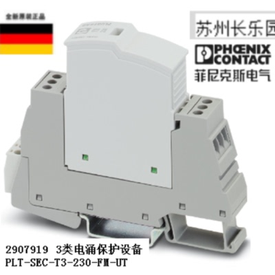 议价2907919 PLT-SEC-T3-230-FM-UT菲尼克斯Phoenix电涌保护器现