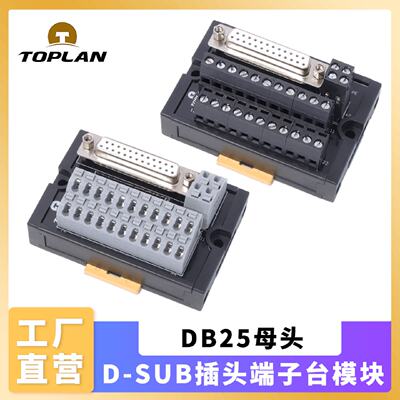 议价TOPLAN图伦DB25P位D-SUB通讯母头端子台屏蔽电缆线省配线