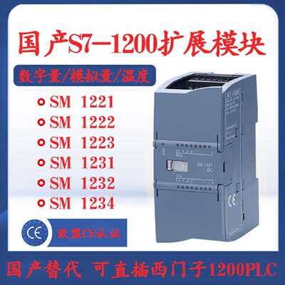 议价国产兼容西门子 S7-1200PLC扩展模块 SM1221数字量1223模拟量