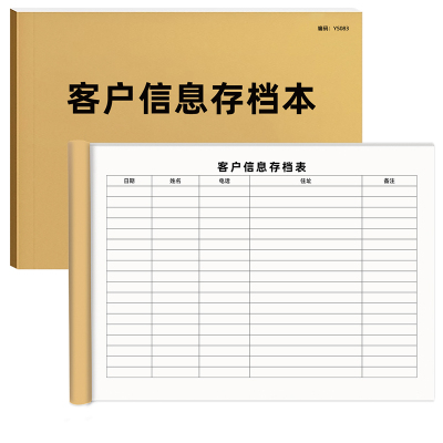 客户信息存档本A4免费开票定制