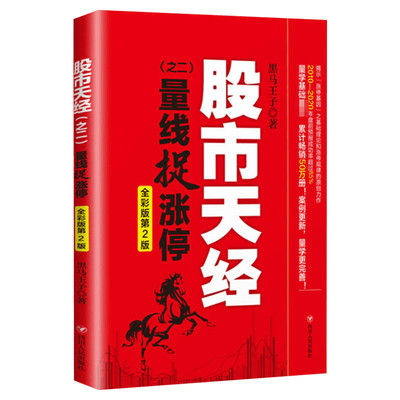 股市天经之二量线捉涨停
