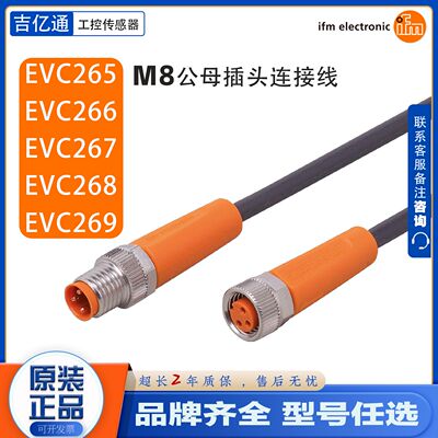 议价易福门连接线EVC011 EVC012 EVC013 EVC014 015 016 017 018