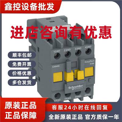 议价施耐德电气 控制继电器 CAN22/31/40M5N B5N CC5N F5N Q5N D3