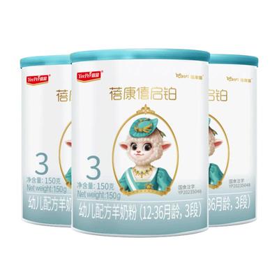 宜品蓓康僖启铂3段羊奶150g*3罐
