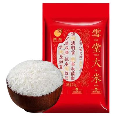 黄商湖北丝苗大米2.5kg真空包装