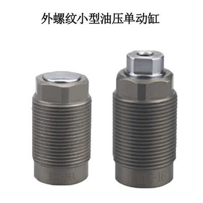 嘉刚型CTC-20B外螺纹单动油缸 HTC20AHTC16AHTC12B夹具单动缸