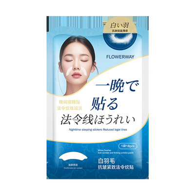 FLOWERWAY白羽毛法令纹贴睡觉专用抗皱紧致改善细纹眼贴官方正品