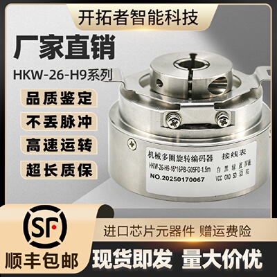 议价机械多圈HKW-26-H9-16*16PB-G05FD-1.5m旋转编码器议价