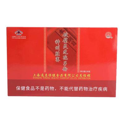 【今年3月生产】通惠 神州胜赛破壁灵芝孢子粉1克*20包/盒*2盒