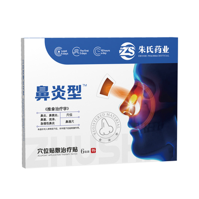朱氏药业穴位贴敷治疗贴鼻塞鼻痒鼻炎型