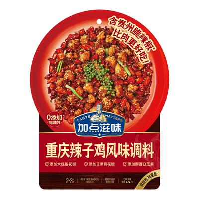 加点滋味重庆辣子鸡调味料