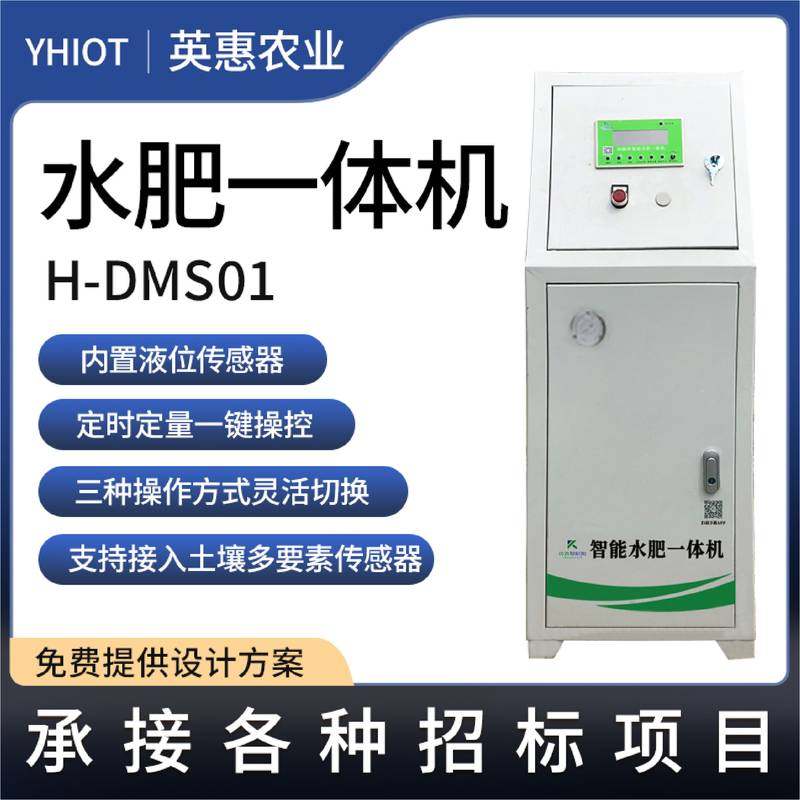 小型水肥一体机智慧农业水肥一体化全自动蔬菜灌溉施肥机